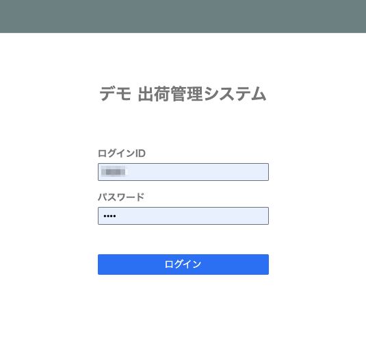 WEB出荷管理システムにログイン | PC製造管理システム操作マニュアル